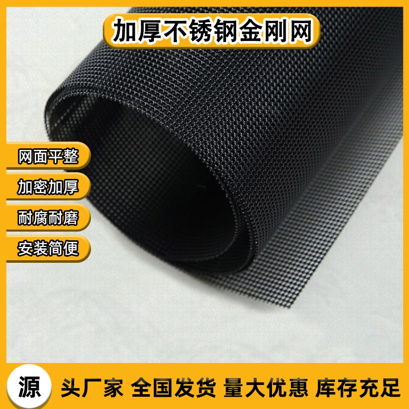 不锈钢网金刚网纱窗加厚纱窗防蚊虫防鼠定制高透X网金刚网窗纱