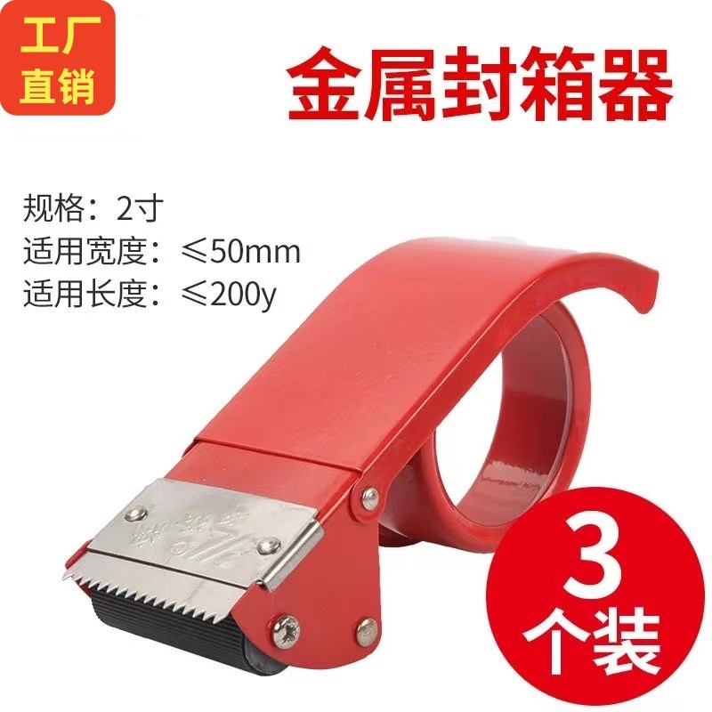 加厚切割器宽胶带座透明胶布封y箱器快递打包机胶纸塑料胶带封口