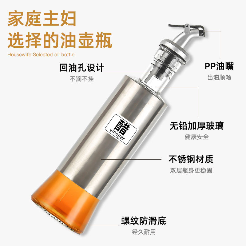 不锈钢油壶厨房装油醋酱油料酒分装E瓶防漏密封调料油瓶生抽香油