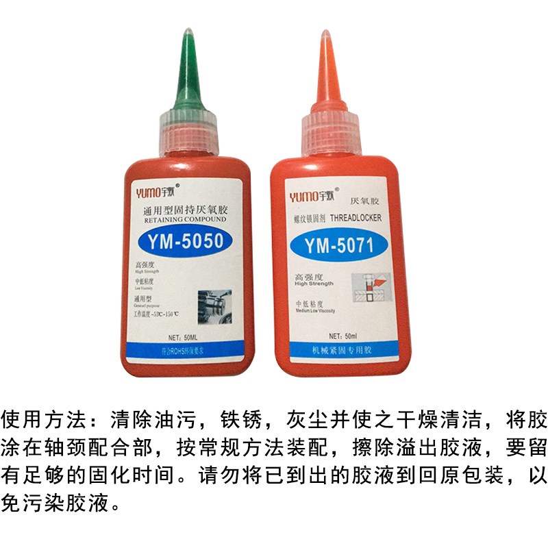 5071螺丝胶5050螺纹胶高x强度厌氧胶耐油螺栓紧固胶密封防松剂胶