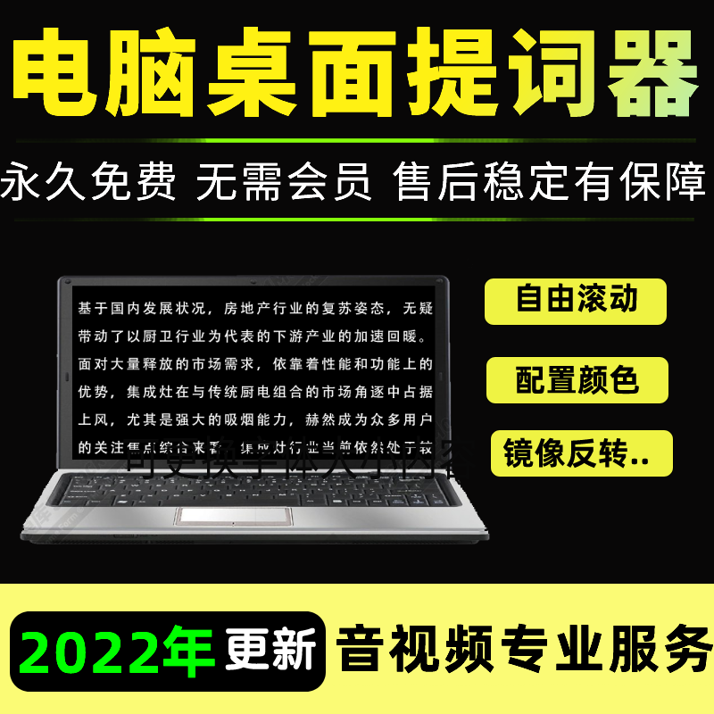 windows电脑提词器软件自媒体解说演讲录音字幕直播题词软件c216_虎窝淘