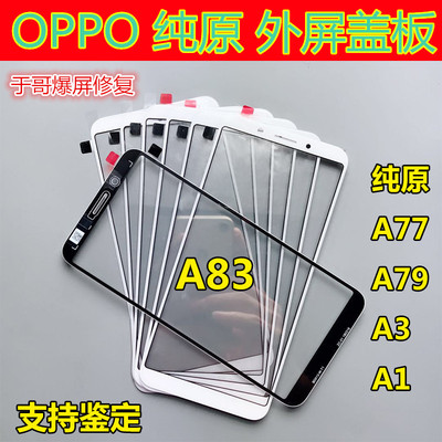 适用于OPPOR15X A7X A79 A77 A3 A9X K1 K3 A92S纯原装外屏幕盖板