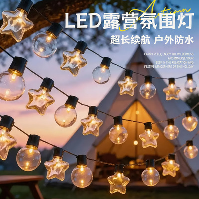 露营灯带防水氛围灯星星圆球灯串