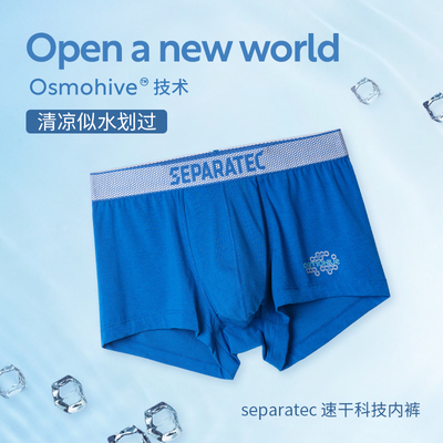 SEPARATEC枪弹式分离速干内裤