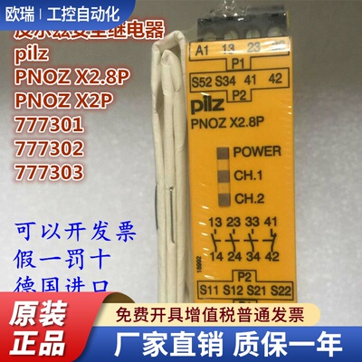 皮尔兹PILZ安全继电器PNOZ X2P/PNOZ X2.8P/777301/787303全新