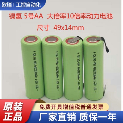 镍氢5号吸尘器手电钻10C动力NI-MH AA2000mAh 1.2V高倍率充电电池