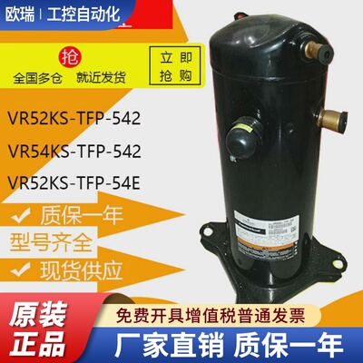 VR52KS-TFP-54E VR54KS-TFP-542 VR48KS原装谷轮空气能热泵压缩机