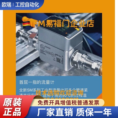 IFM易福门流量计 SM6020 SM6120 SM7020 SM7120 SM8020 SM8120