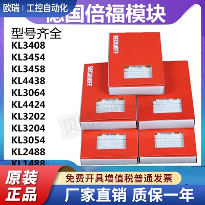 BECKHOFF倍福KL4438/KL3064/KL4424/KL3204/KL3458/KL3408/KL3454