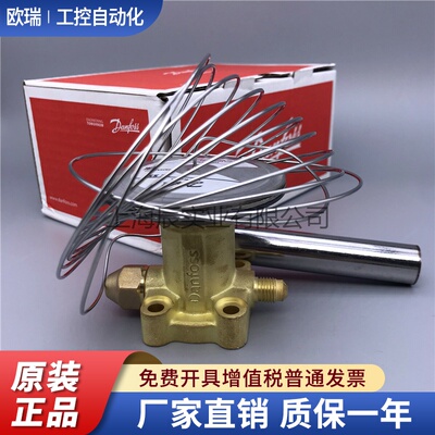 Danfoss丹佛斯R22膨胀阀TEX20-067B3274/3286/73/3276/3290/3287