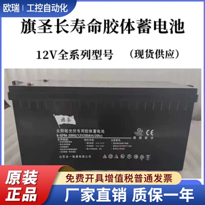 旗圣胶体免维护蓄电池7ah-12V200AH照明路灯风能太阳能机房长寿命