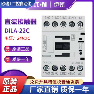 伊顿EATON穆勒DILA-22C(24VDC) XTRE10BC22直流接触器式继电器