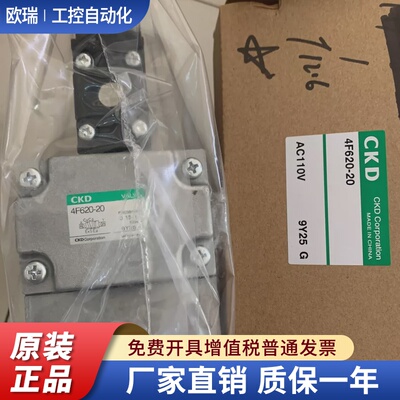 喜开理CKD电磁阀4F620-20-AC110V 4F629-00-AC110V 全新正品