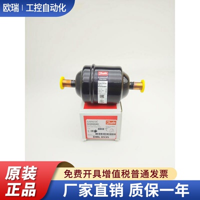 丹佛斯Danfoss雪柜 DML053S冰箱过滤器 空调 冷库 机组过滤器