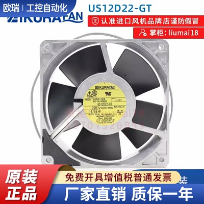 原装 育良US12D22-GT 12038 220V 16/15W 铝框铁叶 散热风扇