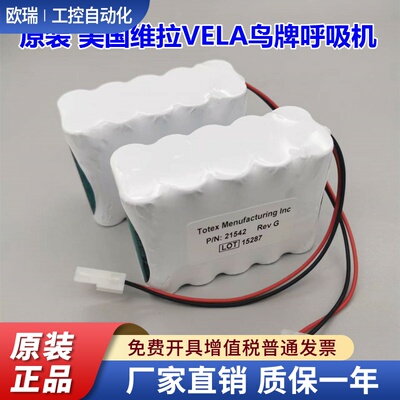 适用viasys BIRD VELA维拉鸟牌呼吸机原装4500mAh 12V 充电电池组