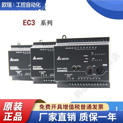 台达PLC EC3可编程DVP10/14/16/20/24/30/32/40/48/60EC00R3/T3