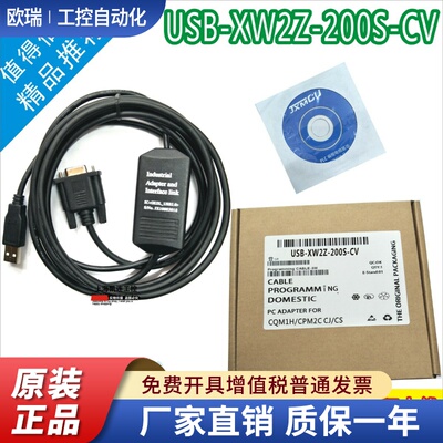 适用于CQM1H/CPM2C系列PLC USB-XW2Z-200S-VH CV V编程电缆新品