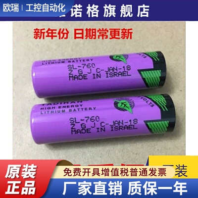 全新原装 塔迪兰Tadiran SL-760 3.6V PLC锂电池 SL760 5号AA电池