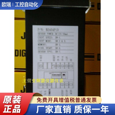 台湾JY-TECK计数器B2404P1D全新原装正品