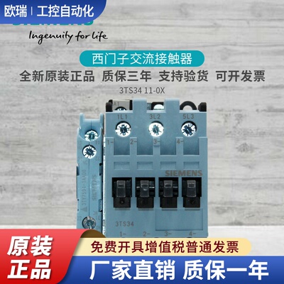 原装西门子3TS34交流接触器3TS3411-0X 32A 3TS3411-0XM0 AC220V