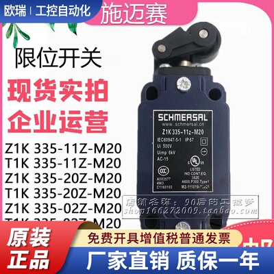 施迈赛行程限位开关Z1K33511ZM20T1K33511ZM2020Z02Z