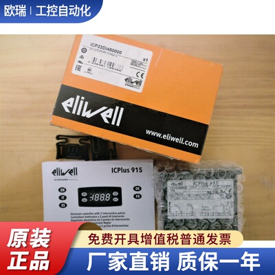 Eliwell 伊力威温控器 ICplus 915 NTC-PTC 24v/220v 冷却水箱用
