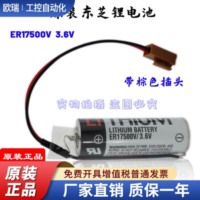 原装东芝 ER17500V 3.6V PLC 住友注塑机用电池爱普生R13B060007