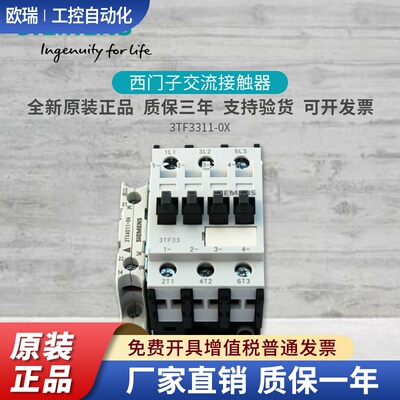 原装西门子 3TF33 交流接触器3TF3311-0X 11E 22A 110V 220V 380V