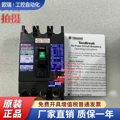寺崎断路器XE100NS XS50NB  XS30NB XS30NS XE30NS XS50NS XE50NS
