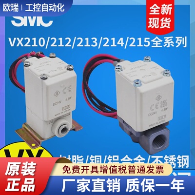 SMC电磁阀VX212EA VX210EAXB VX213AA VX214BA CADAHAJAKALMNAXNB