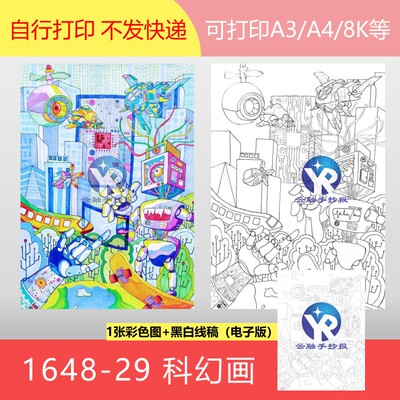 1648-29未来城市交通工具智能机器人科幻画手抄报模板电子版竖向