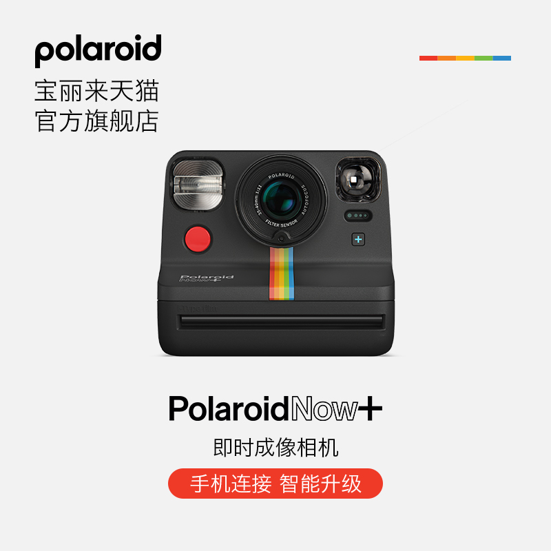官方PolaroidNow+宝丽来拍立得相纸胶片一次成像复古学生相机礼物_虎窝淘