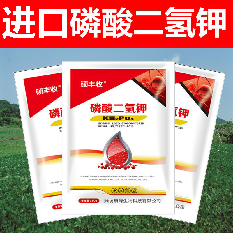 磷酸二氢钾闪溶速溶叶面肥促开花肥磷钾肥通用肥果树大田小麦蔬菜
