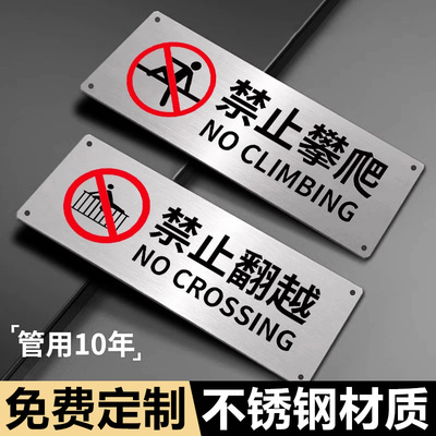 禁止攀爬标识牌不锈钢警示牌严禁攀爬翻越护栏请勿倚靠围栏踩踏跨越警告标语牌户外金属标志牌挂牌危险提示牌