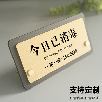 亚克力酒店客房消毒提示牌定制