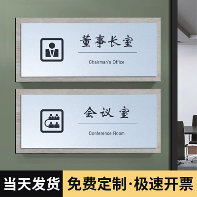办公室门牌创意亚克力定制