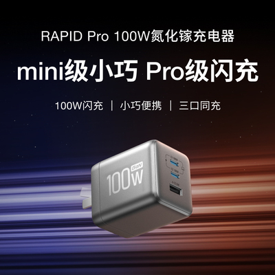 正浩100W氮化镓三口快充充电头