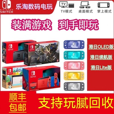 Switch硬破NS港日续航双系统游戏主机Lite二手OLED版家庭体感健身