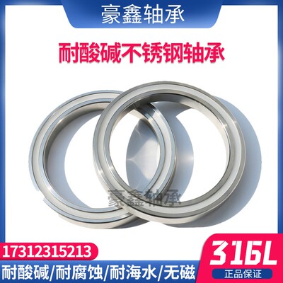 316L不锈钢轴承S6300S63016302
