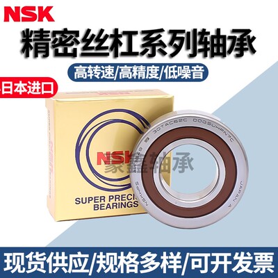 NSK日本进口主轴丝杠轴承30TAC62
