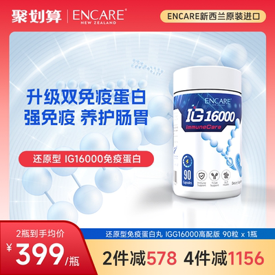 新西兰进口免疫球蛋白强免疫