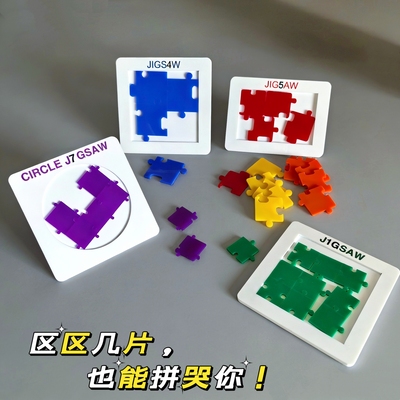 JIGS4W JIG5AW puzzle 4片5片7片nyd拼图GM同款烧脑高难益智玩具