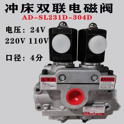 现货丰兴款712D/916D-M2气动冲床双联电磁阀AD-SL231D-304D/4包邮