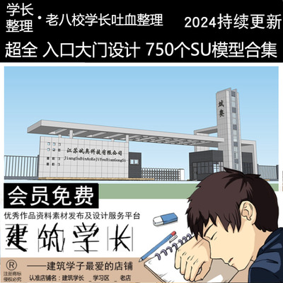 超全大门入口建筑造型设计SU模型门卫牌SketchUp草图大师