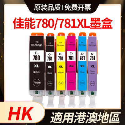 佳能CanonTS9570墨盒TS9170 8270 8370 6370 TS8170 PGI-780/781