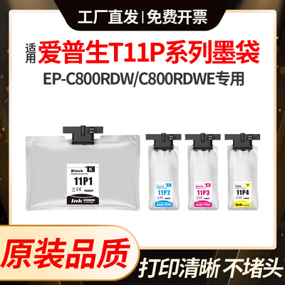 适用爱普生T11P1墨盒EPSON T11P2 EP-C800RDW EM-C800打印机墨袋