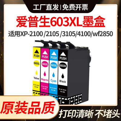 适用爱普生603墨盒EPSON 603XL XP-2100/2105/3105/4100 wf2810墨