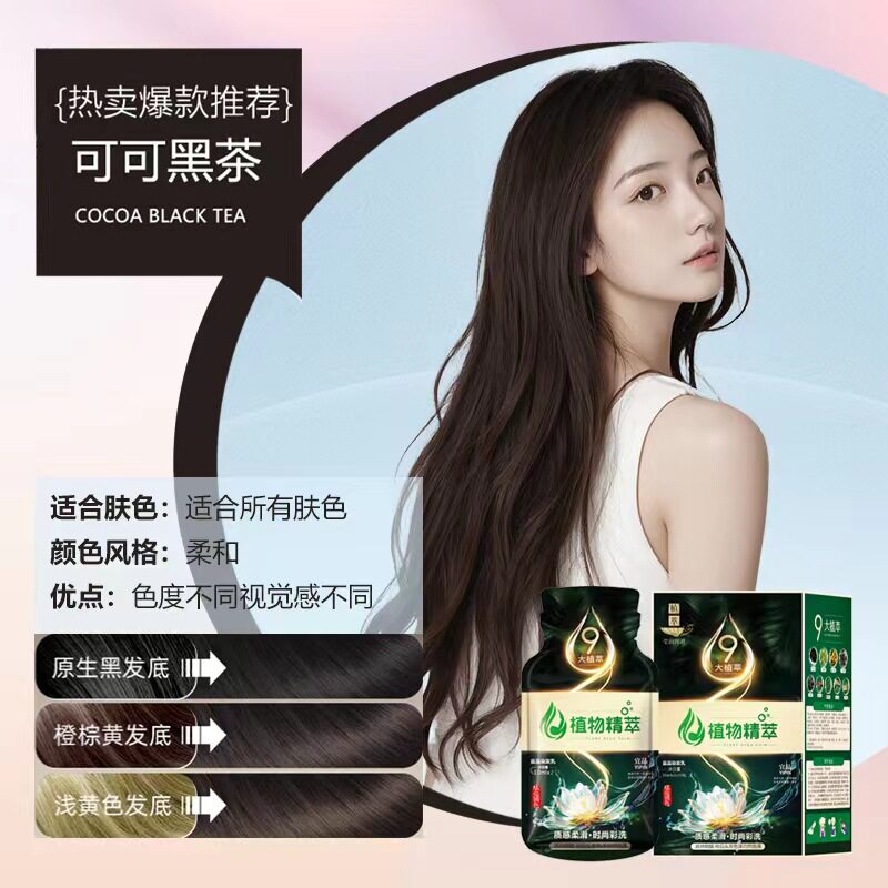 宜品染发乳发膏亲肤级懒人植物染发剂可盖白发新款三段发色无色差
