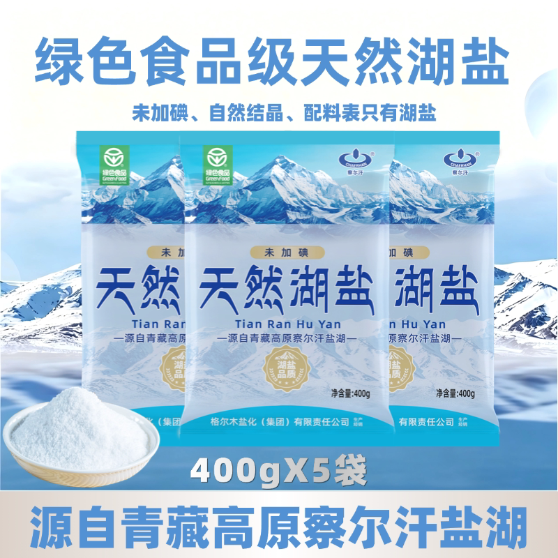 察尔汗绿色食品级天然湖盐400g未加碘家用食盐无碘盐不加碘食用盐